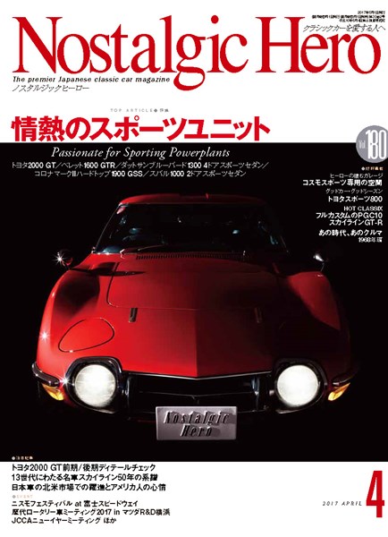 Nostalgic Hero 2017年 4月号 Vol.180 - 雑誌 - 電子書籍・漫画のCOCORO BOOKS